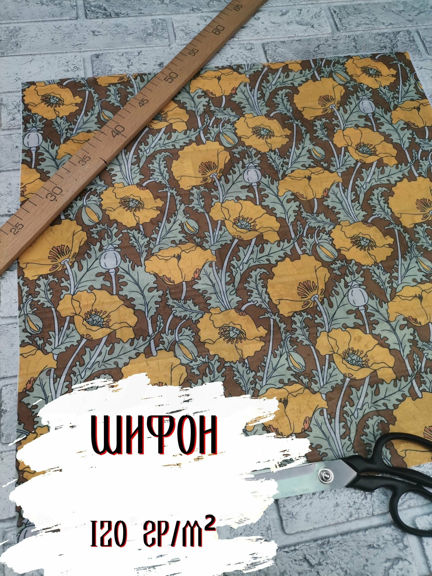 Шифон принтованный Нико Сайбьери, желтый, 250 х 145 см