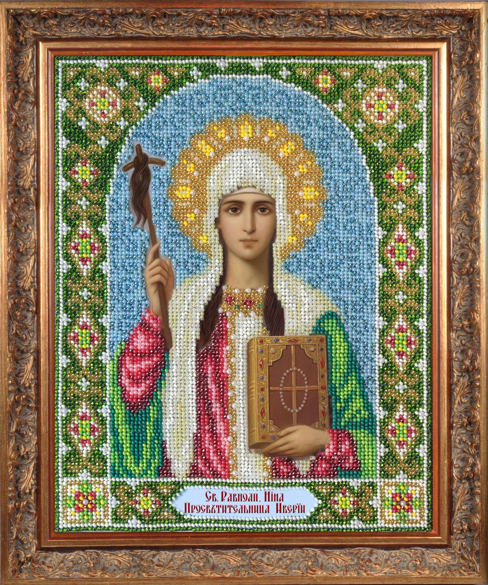 Набор для вышивания бисером "паутинка" Б-1032 Св. Равноап. Нина