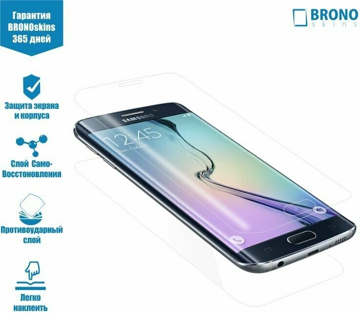 Защитная бронированная пленка на экран Samsung Galaxy S6 Edge (Матовая, CaseFriendly с отступом под чехол)
