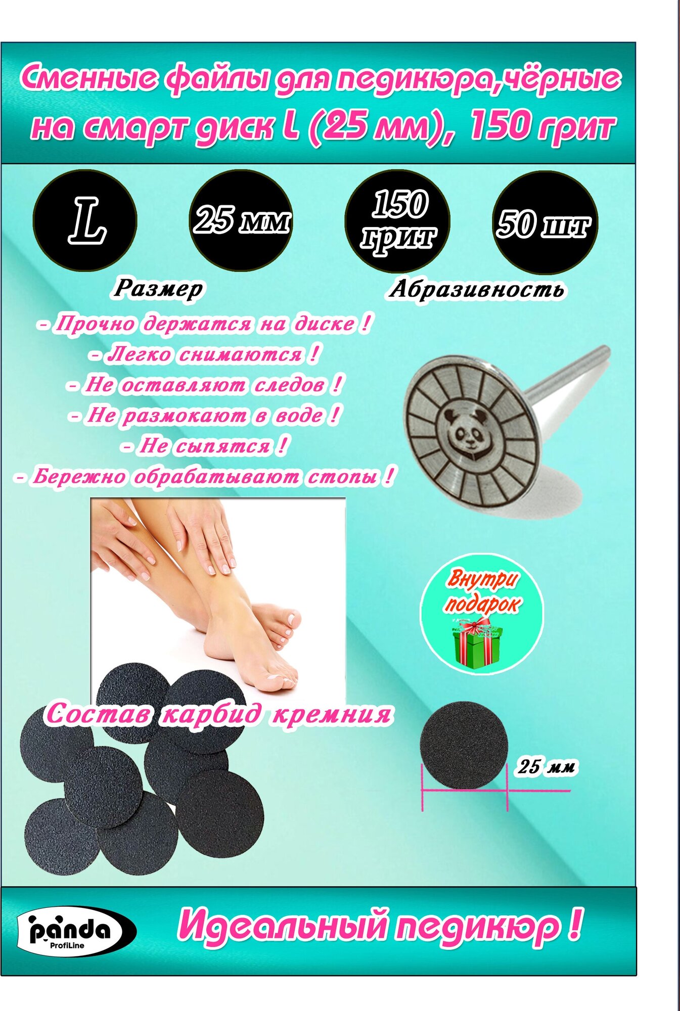 Файл сменный для педикюра, размер L(25мм), черные ,150грит ,50шт