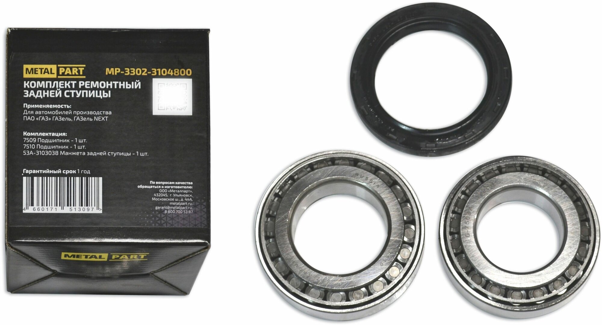 Ремкомплект ступицы задней ГАЗ-3302 "MetalPart", 3302-3104800