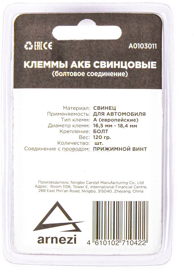 Клемма АКБ свинцовая зажим болтом ARNEZI A0103011