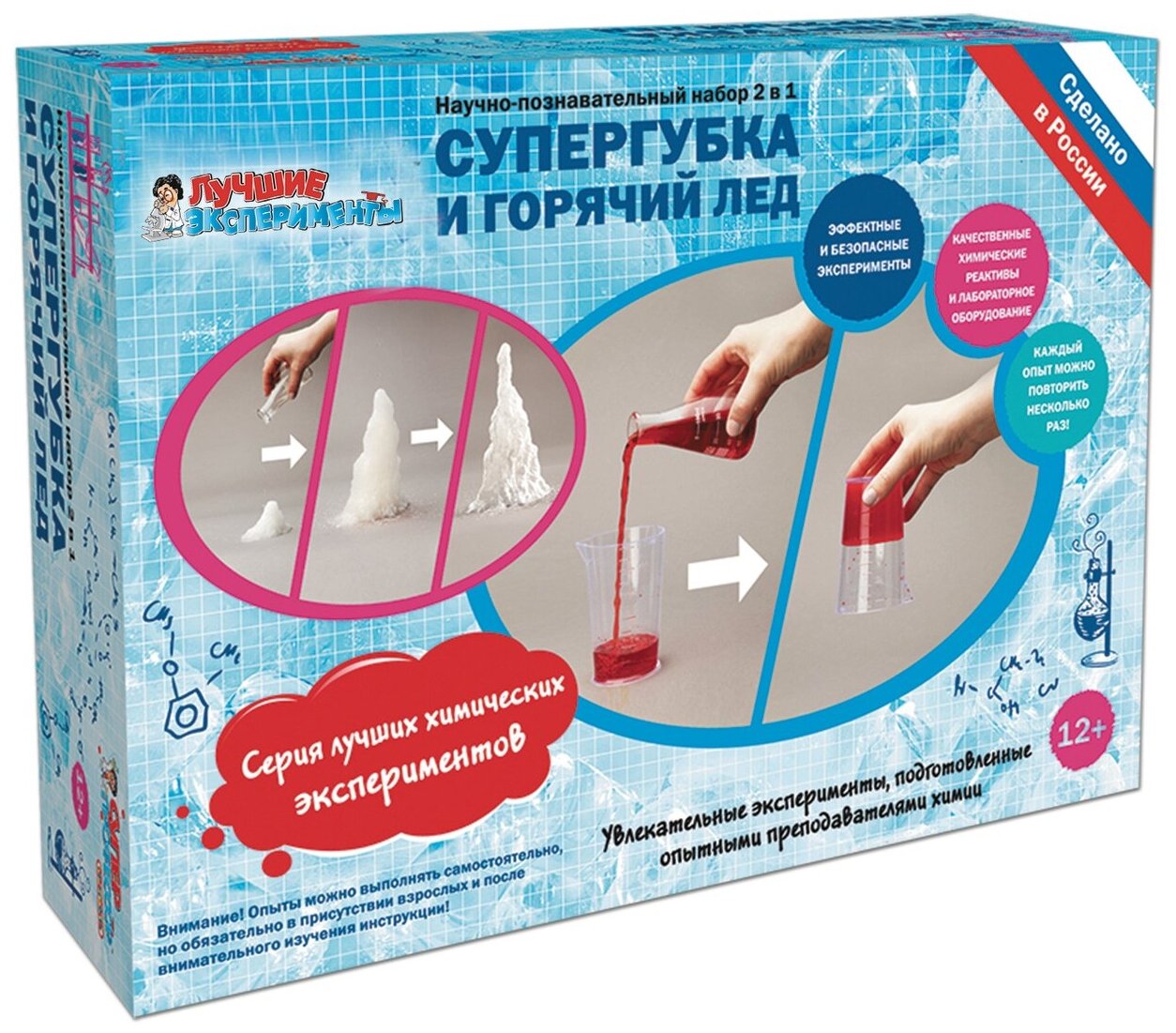 Супергубка и Горячий лёд