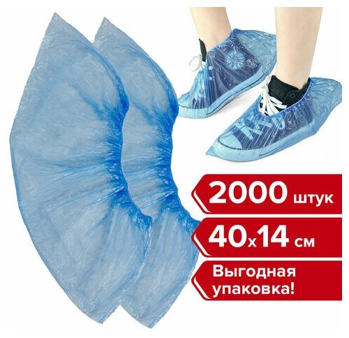 Бахилы комплект 2000 шт. (1000 пар) в упаковке, эконом, размер 40х14 см, 1,8 г, ПНД, любаша, 630717