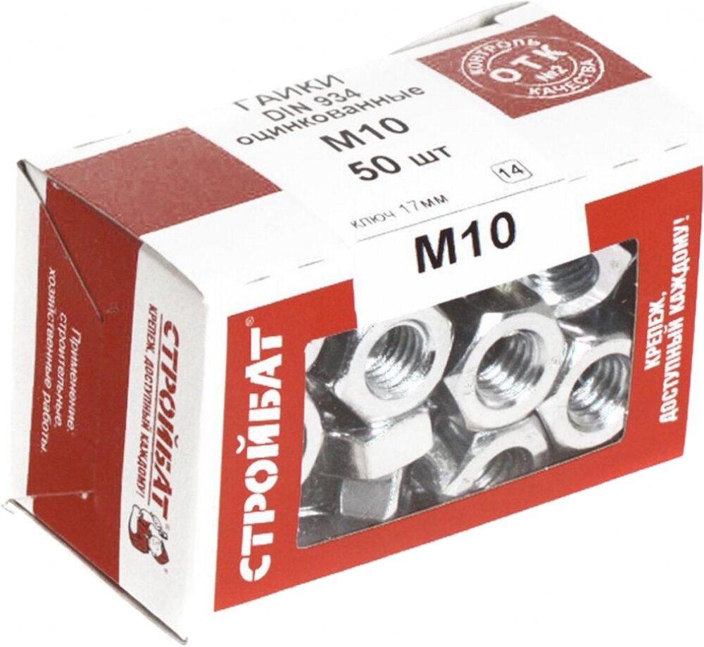Гайка Стройбат оцинкованная DIN 934 М10. 50 шт