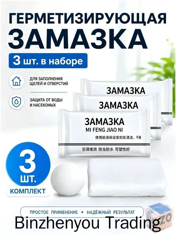 3 штуки Герметизирующая функция шпатлевки