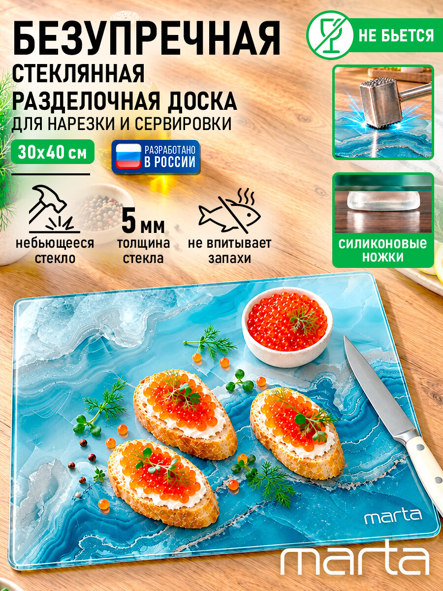 Доска разделочная MARTA MT-3742, жаропрочная, голубой мрамор