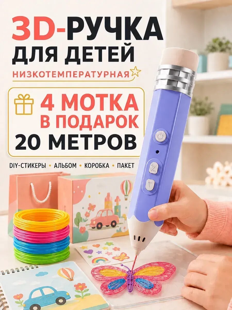 3D-ручка для детей низкотемпературная для 3D рисования