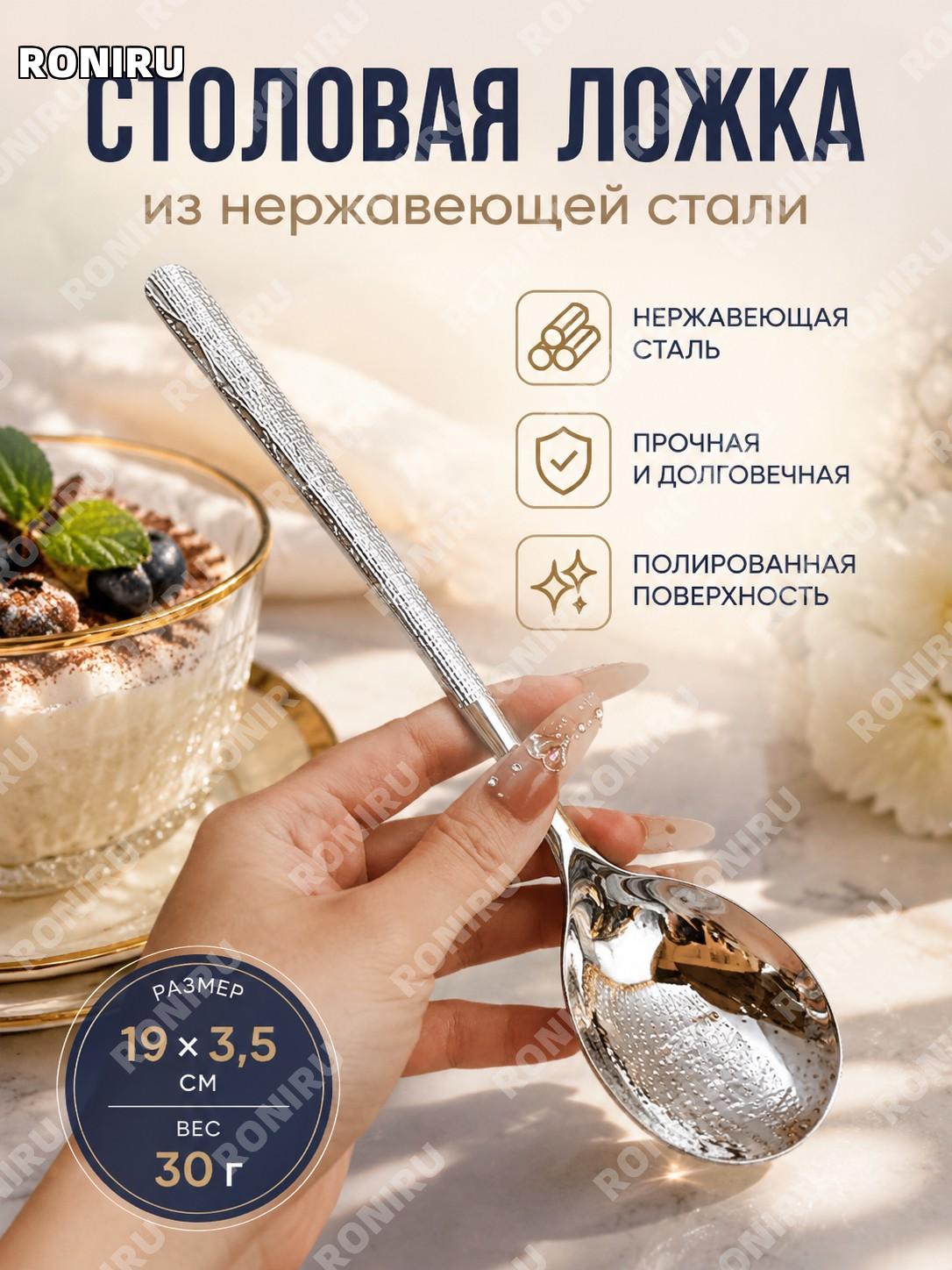 Ложка из нержавеющей стали 410 с чеканным узором 19×3,5 см, 30 г, полированная длинная ложка для десертов для кухни