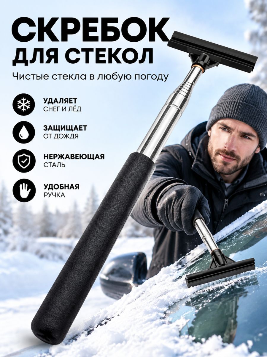 Водосгон автомобильный, длина: 22 см