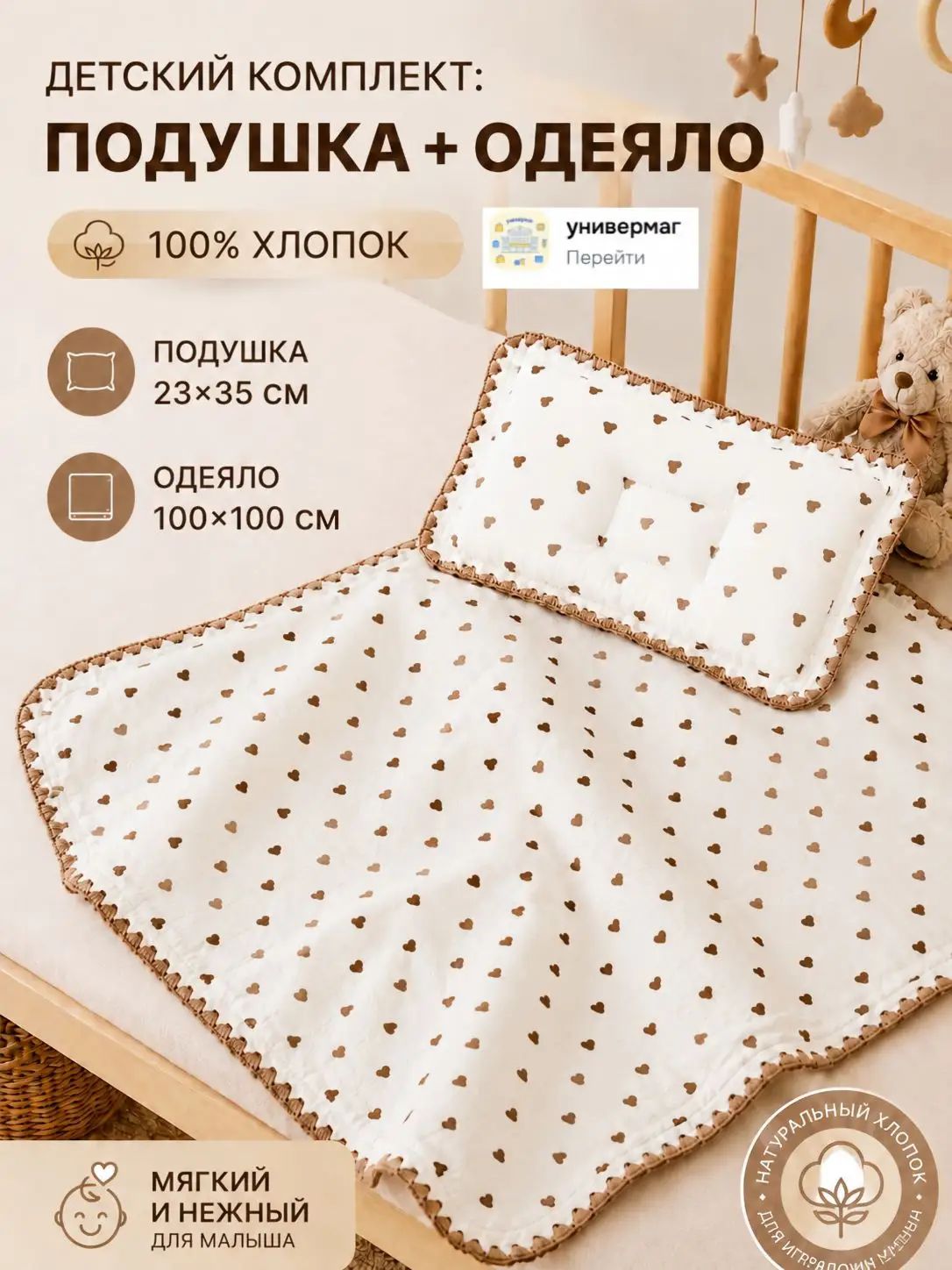 Мягкий хлопковый комплект для малыша подушка 23X35 см и одеяло 100X100 см