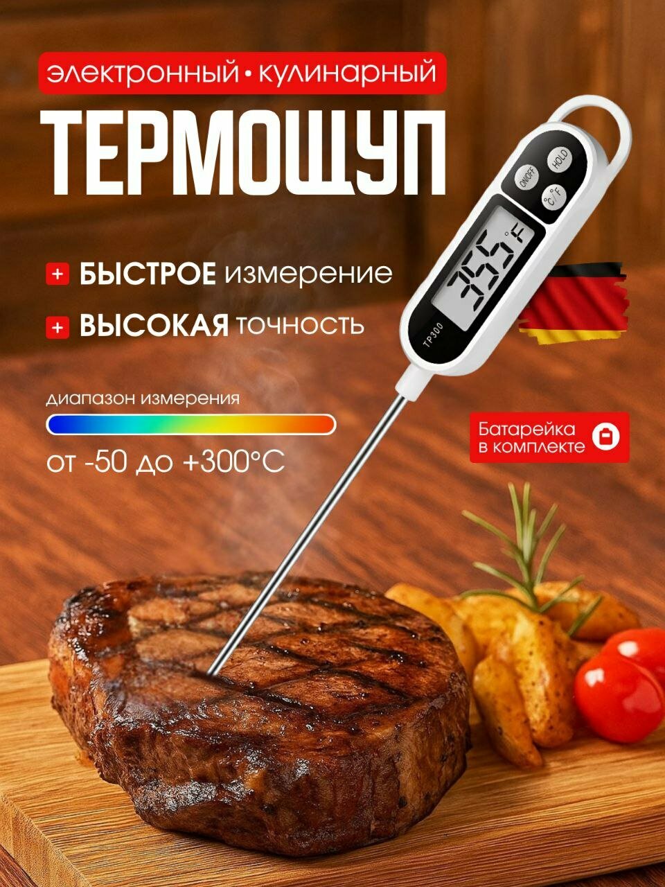 Термометр электронный кухонный кулинарный