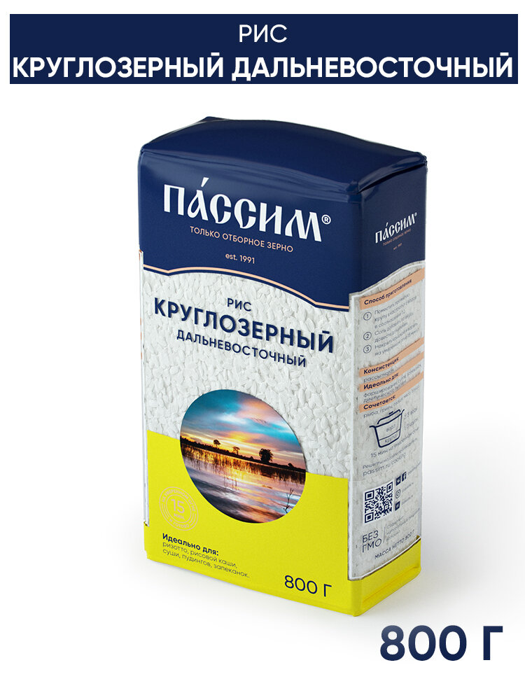 Рис пассим круглозерный для суши Дальневосточный, 800 г