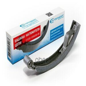 Башмак натяжителя цепи AVTOSTANDART арт. 21030100609088