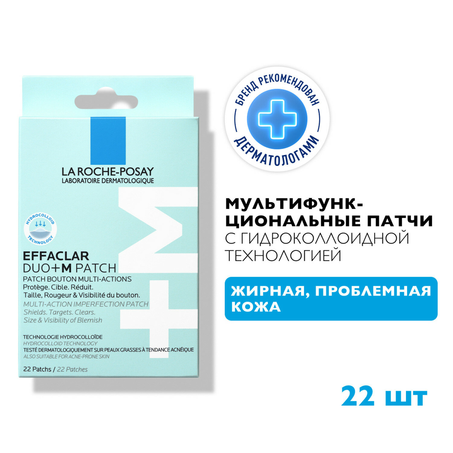 LA ROCHE-POSAY Эфаклар Дуо/Effaclar Duo(+) М Мультифункциональные патчи для проблемной кожи, 22 шт