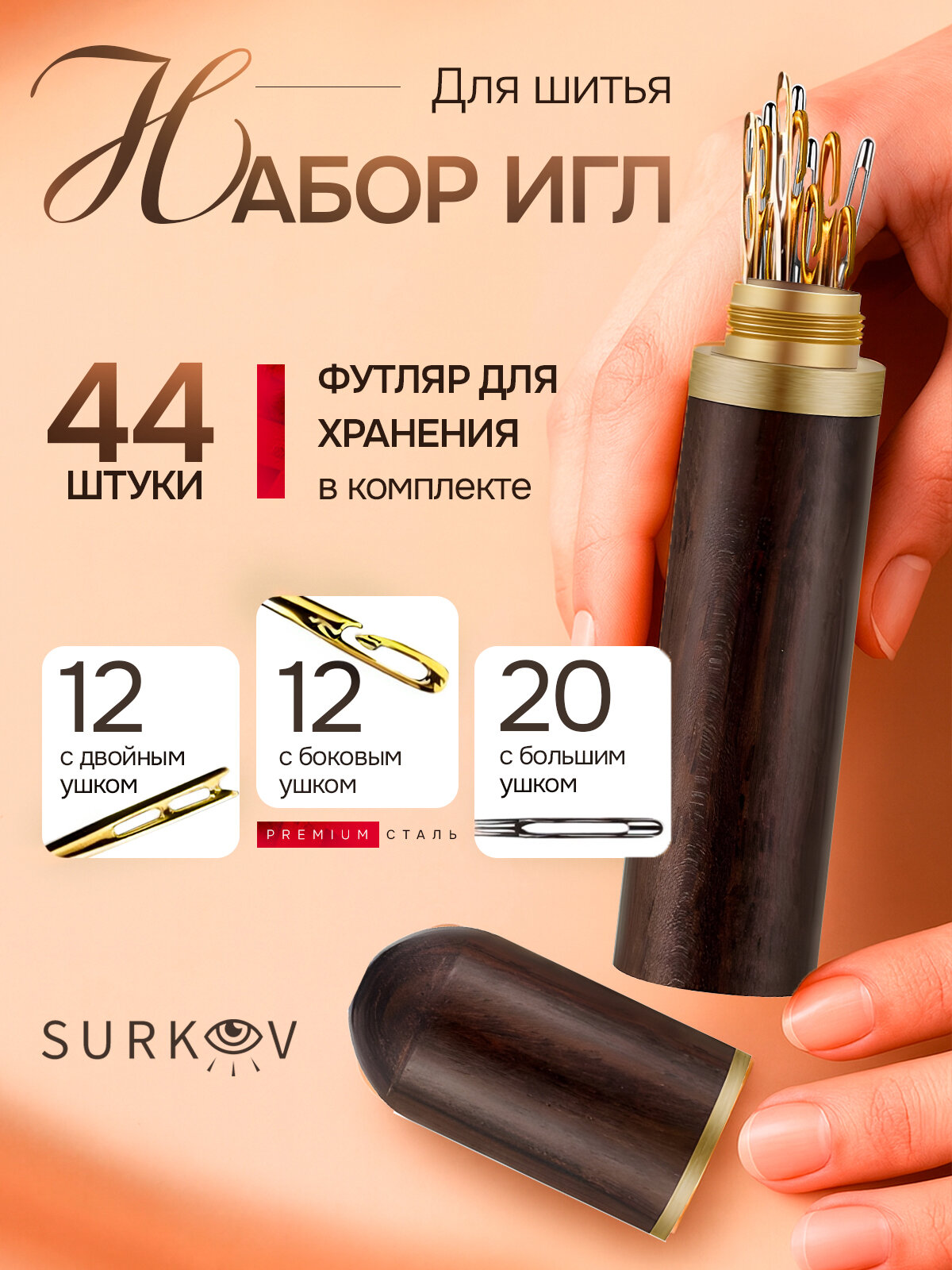 Иголки для шитья с большими ушками иглы в светлом кейсе