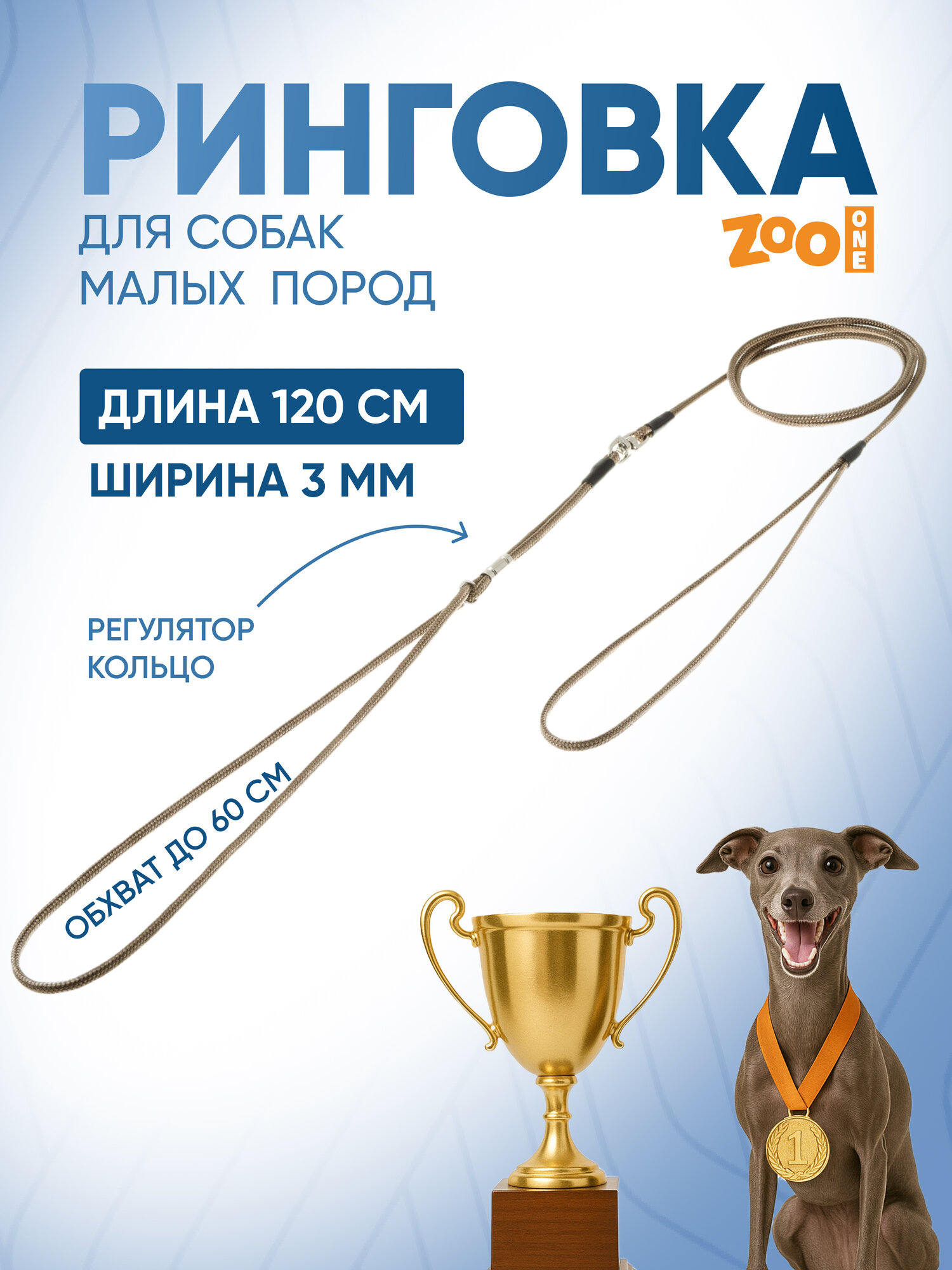 Ринговка для собак круглая с кольцом, обхват до 60 см, нейлон ширина 3 мм, длина 120 см, винил, оливковая, ZooOne
