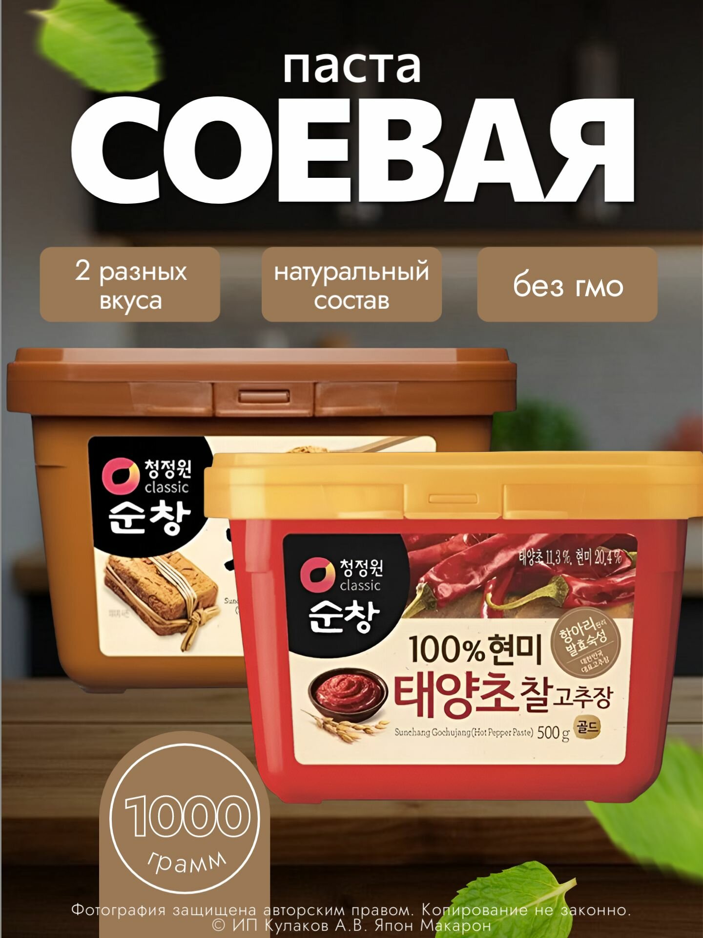 Острая Корейская соевая паста паста O'food Кочудян и Дендян, 2шт х 500гр