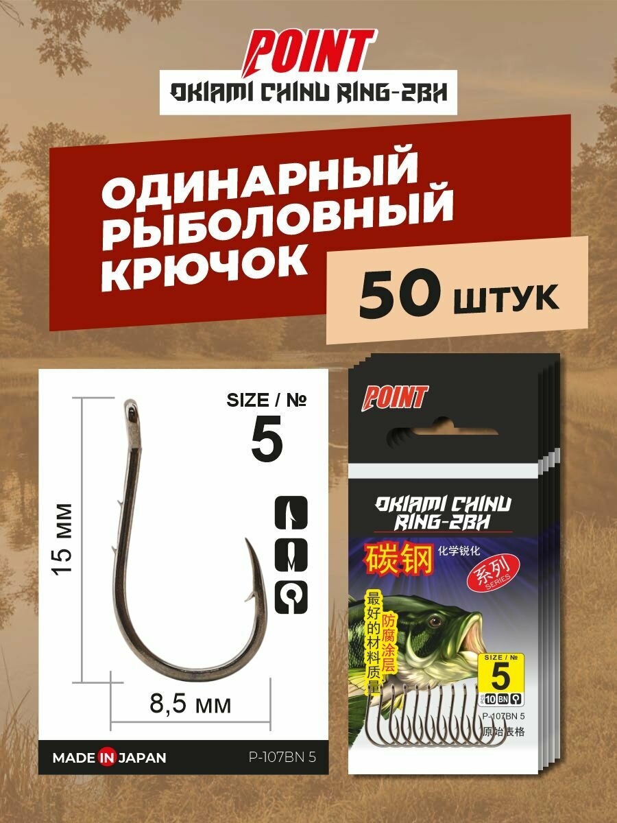 Набор крючков POINT hooks OKIAMI CHINU RING-2BH size 5