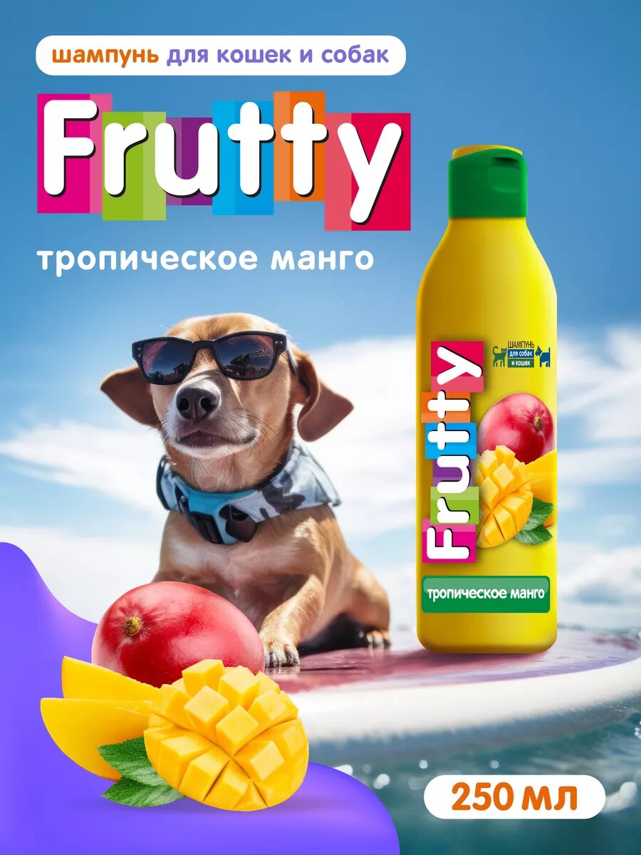 Гипоаллергенный шампунь для собак от запаха, шампунь для кошек с манго, 250 мл