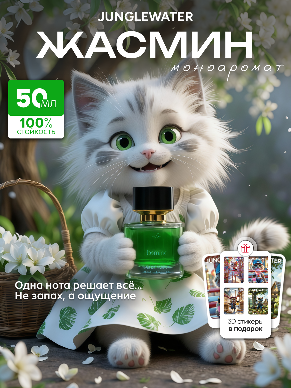 Духи женские стойкие Жасмин 50 мл арабские цветочные моноаромат