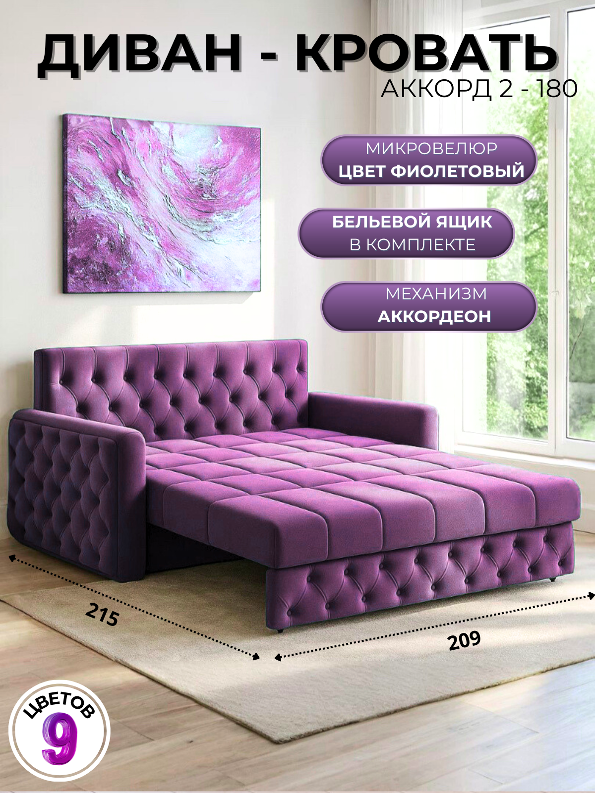 Диван кровать Аккорд 2 (180)механизм аккордеон велюр фиолетовый МФ Валерия