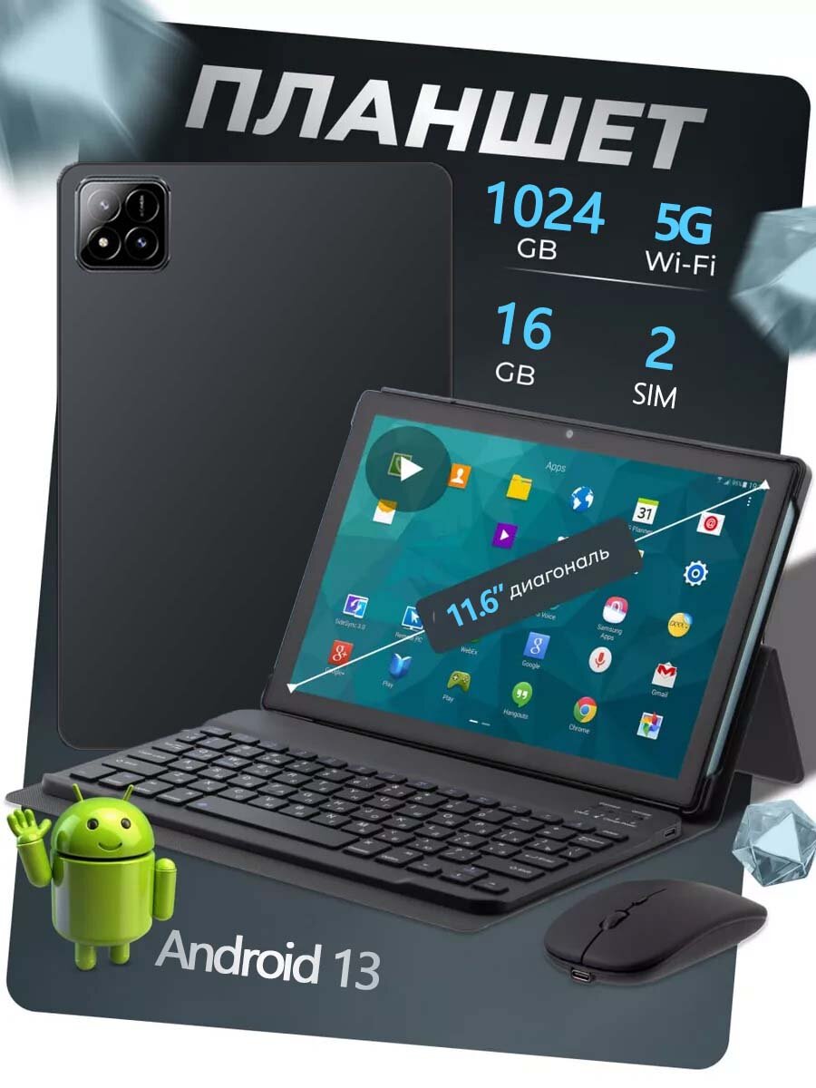 Планшет с клавиатурой и стилус Pad7 pro, 16GB+1TB, Android 13, с клавиатурой, Bluetooth 5.0, 11.6inch