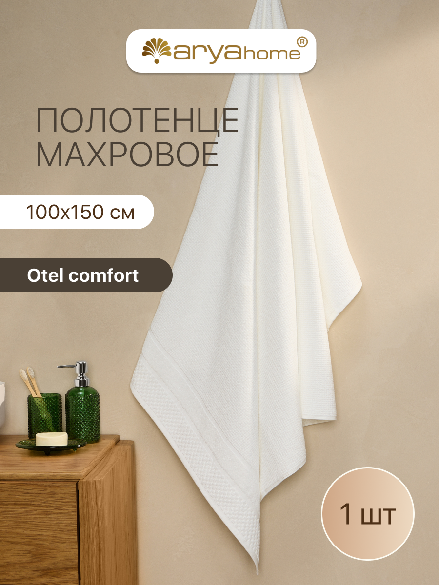Полотенце банное махровое от бренда Arya home 100х150 Otel Comfort белое