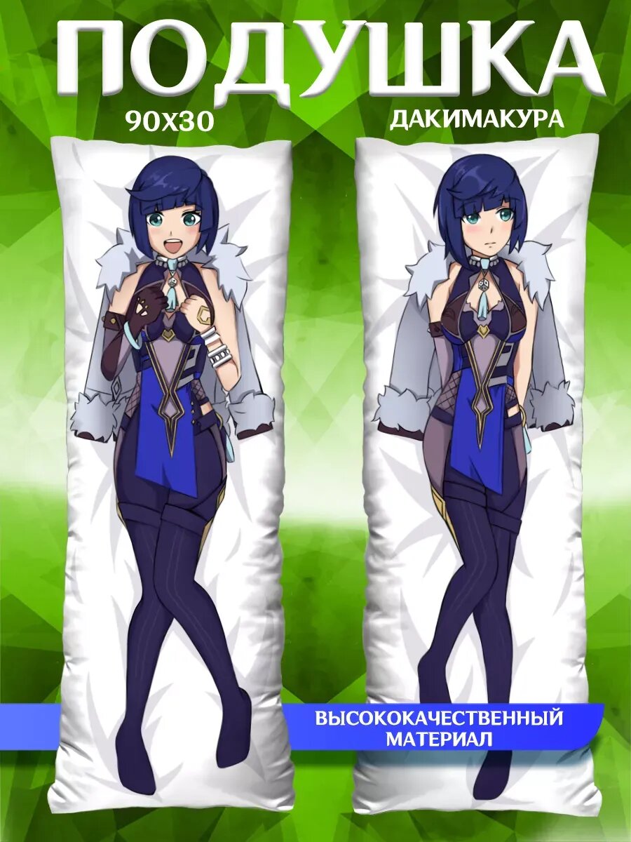 Подушка длинная дакимакура Геншин импакт Елань подарок 90х30