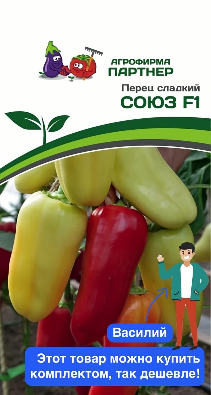 Семена овощей Агрофирма Партнер "Перец сладкий Союз", F1