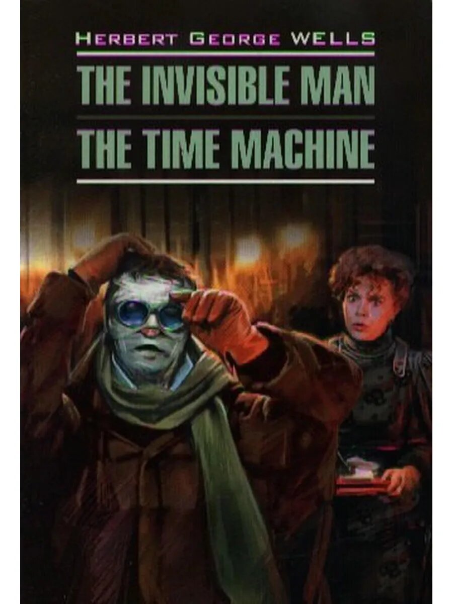 The invisible man. The time machine: Книга для чтения на анг