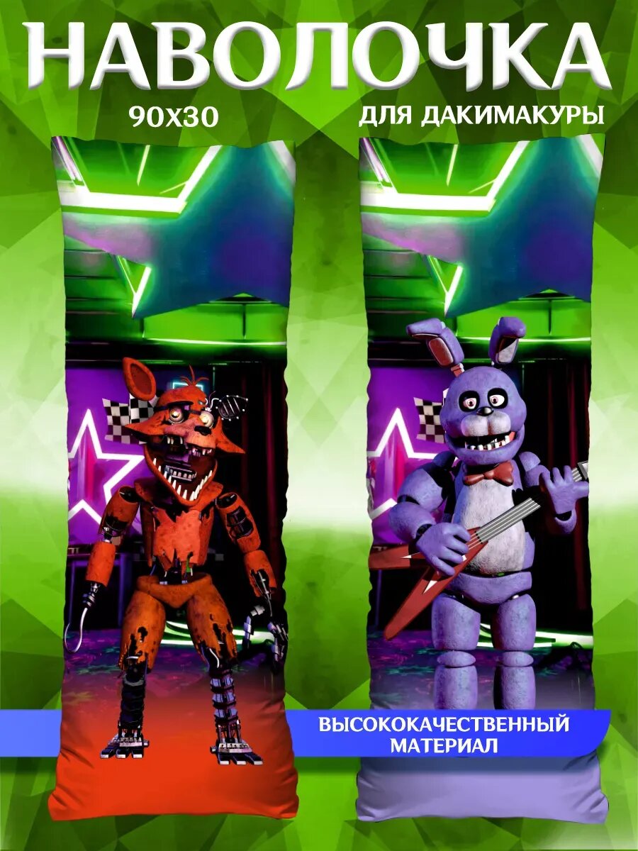 Наволочка декоративная длинная для дакимакуры с принтом Пять ночей с Фредди фнаф подарок 90х30
