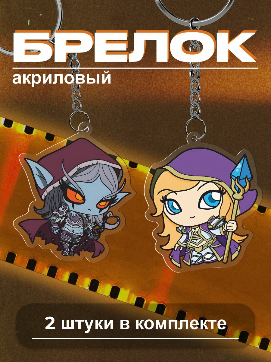 Брелок