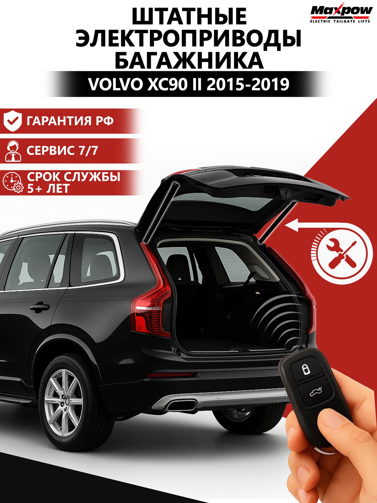 Электропривод багажника Volvo XC90 2015-2019 г. в (2шт, комплект L/R)/ Вольво ХС90 2015, 2016, 2017, 2018, 2019 г. в