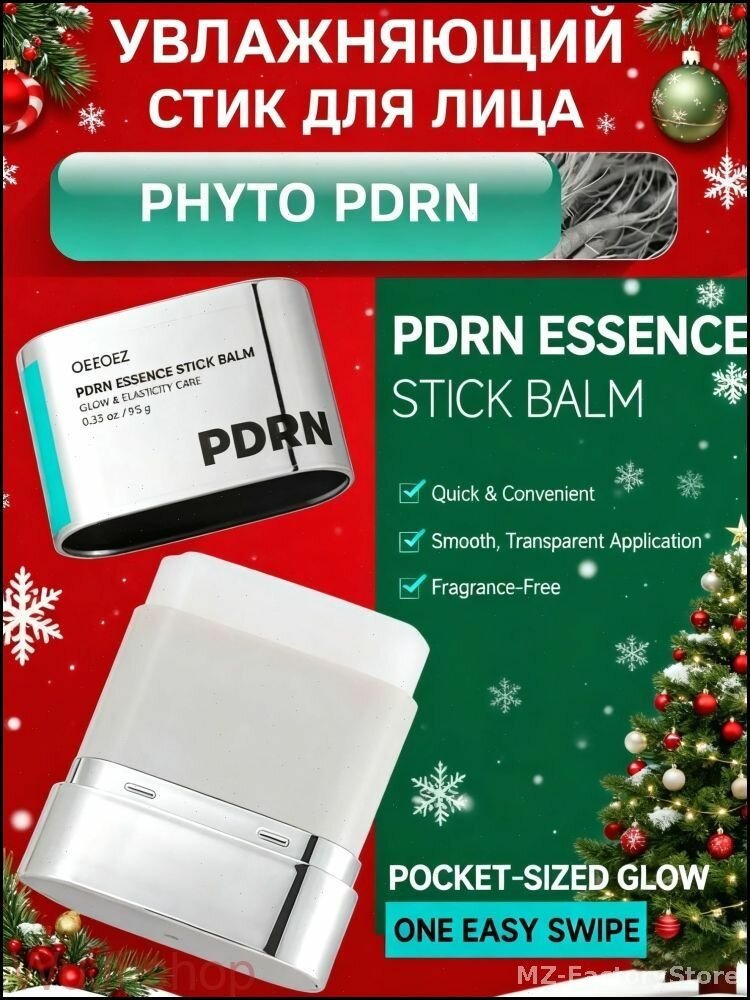 Крем стик для лица без спф увлажняющий с пдрн, для сияния, от морщин, PDRN Essence Stick Balm 9.5