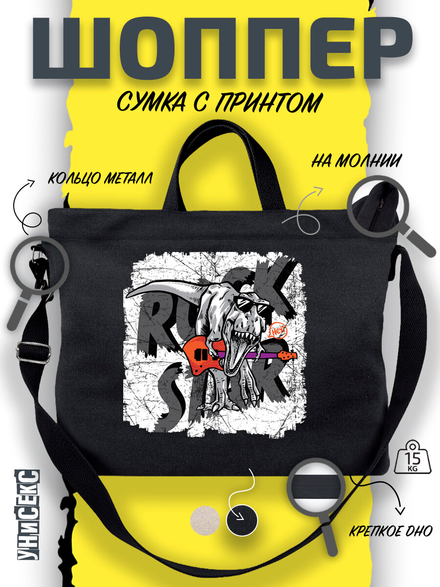 Сумка  шоппер y2k через плечо надпись рок звезда