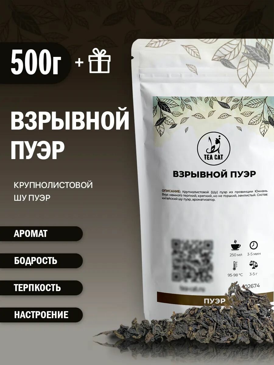 Шу Пуэр Взрывной пуэр, 500г