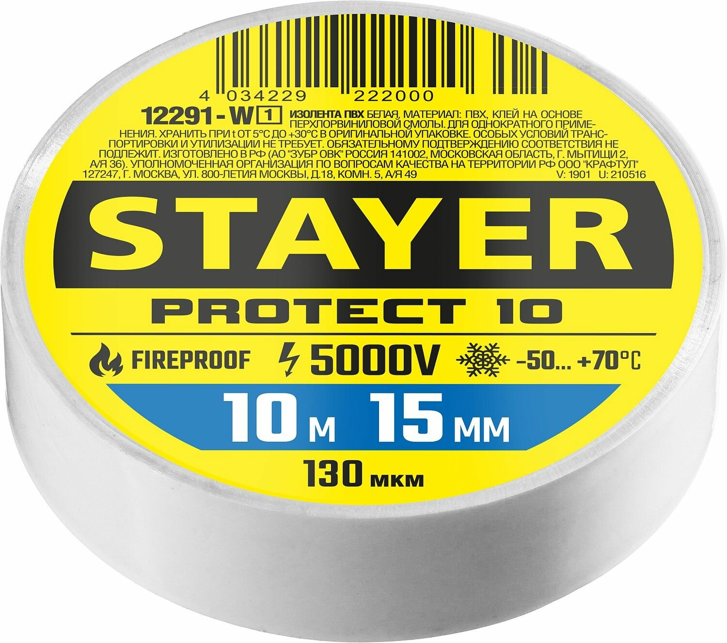 Изолента STAYER PROTECT-10, 15 мм х 10 м, 5000 В, белая, ПВХ, Professional (12292-W) 12291-W_z01