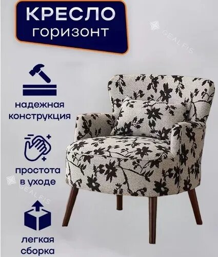 Кресло , 1 шт, 70х60х78 см