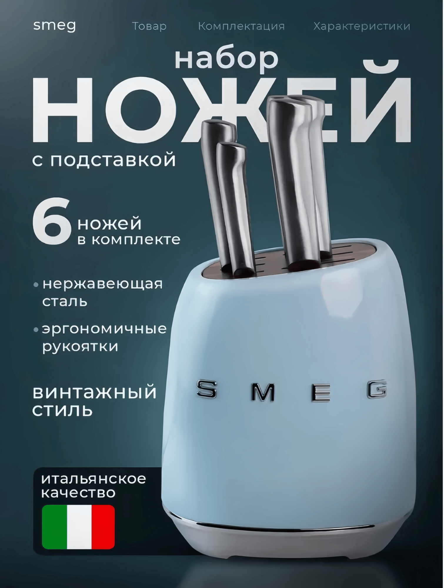 Набор ножей "Смег" сталь с титановым покрытием, в футляре, с точилкой, синенький