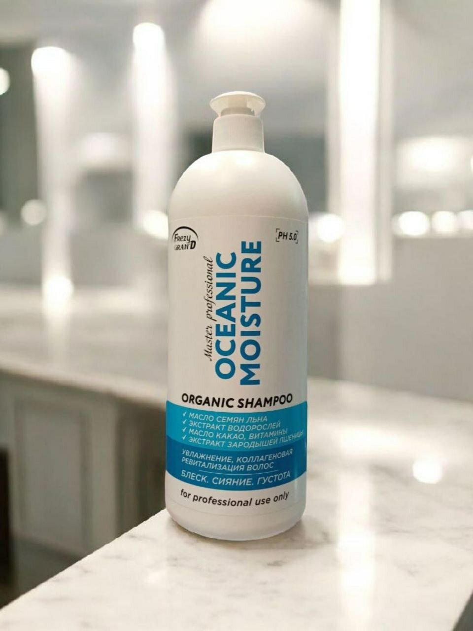 Шампунь увлажняющий блеск, сияние, густота Frezy Grand "OCENIC MOISTURE" 1000 мл