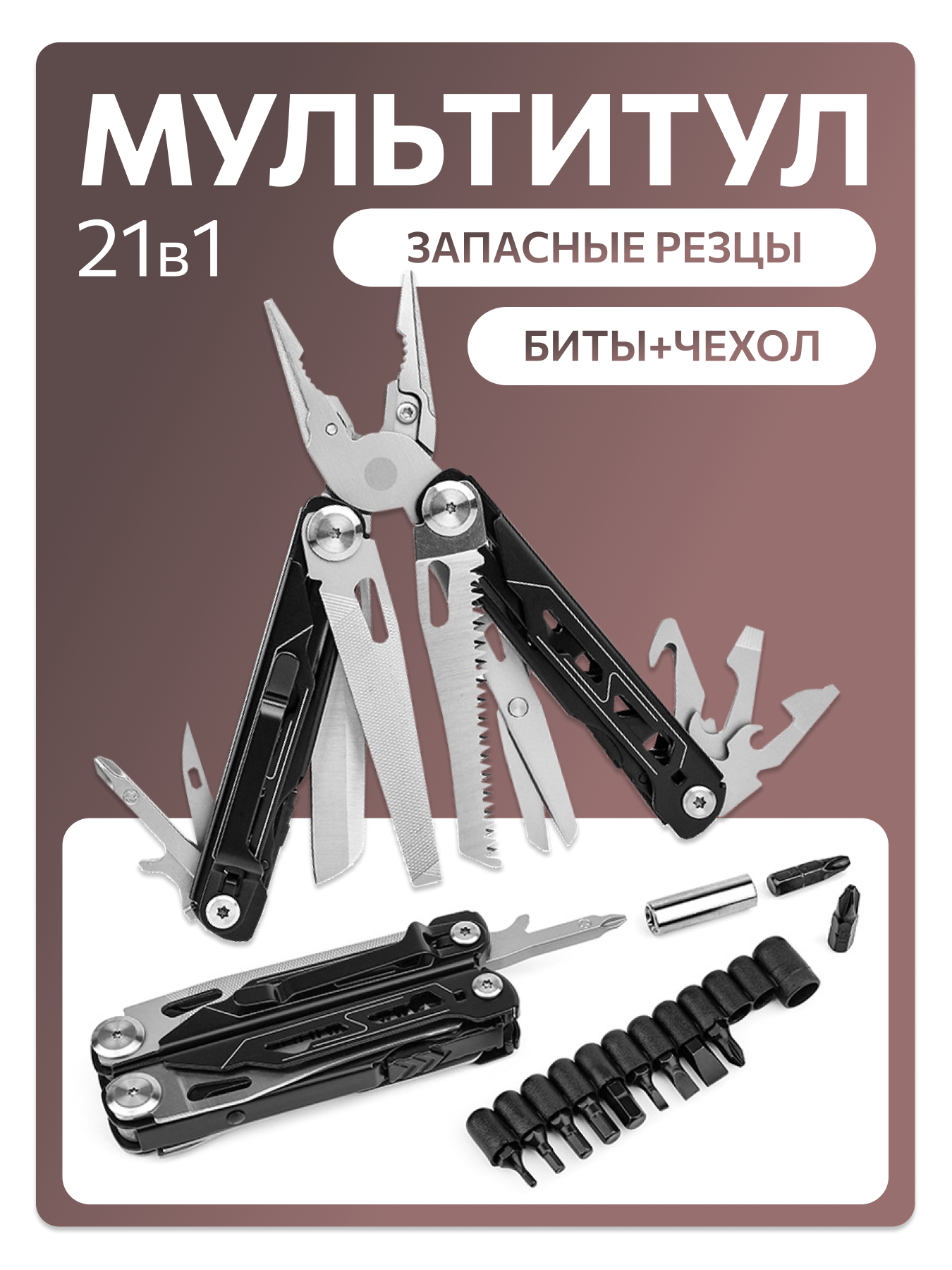 Мультитул тактический со складным ножом / складной армейский нож туристический