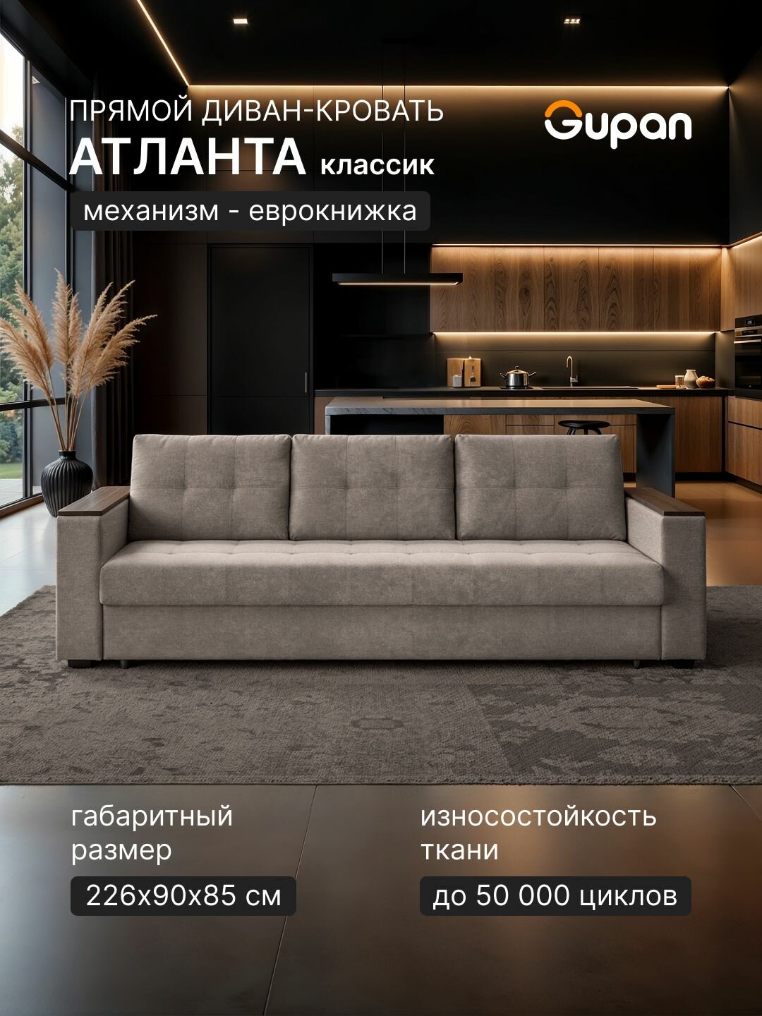 Диван кровать Gupan Атланта Классик Люкс Велюр Bingo Stone, раскладной, механизм еврокнижка, беспружинный, с ящиком для белья