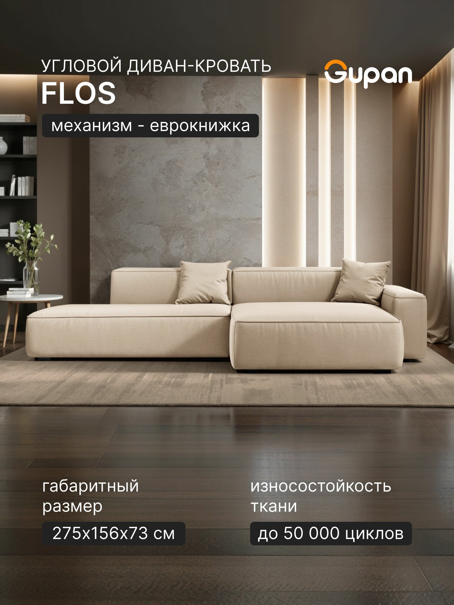 Диван угловой Gupan Flos Велюр Amigo Bone, диван раскладной, механизм еврокнижка, беспружинный, с ящиком для белья, в гостиную, лофт