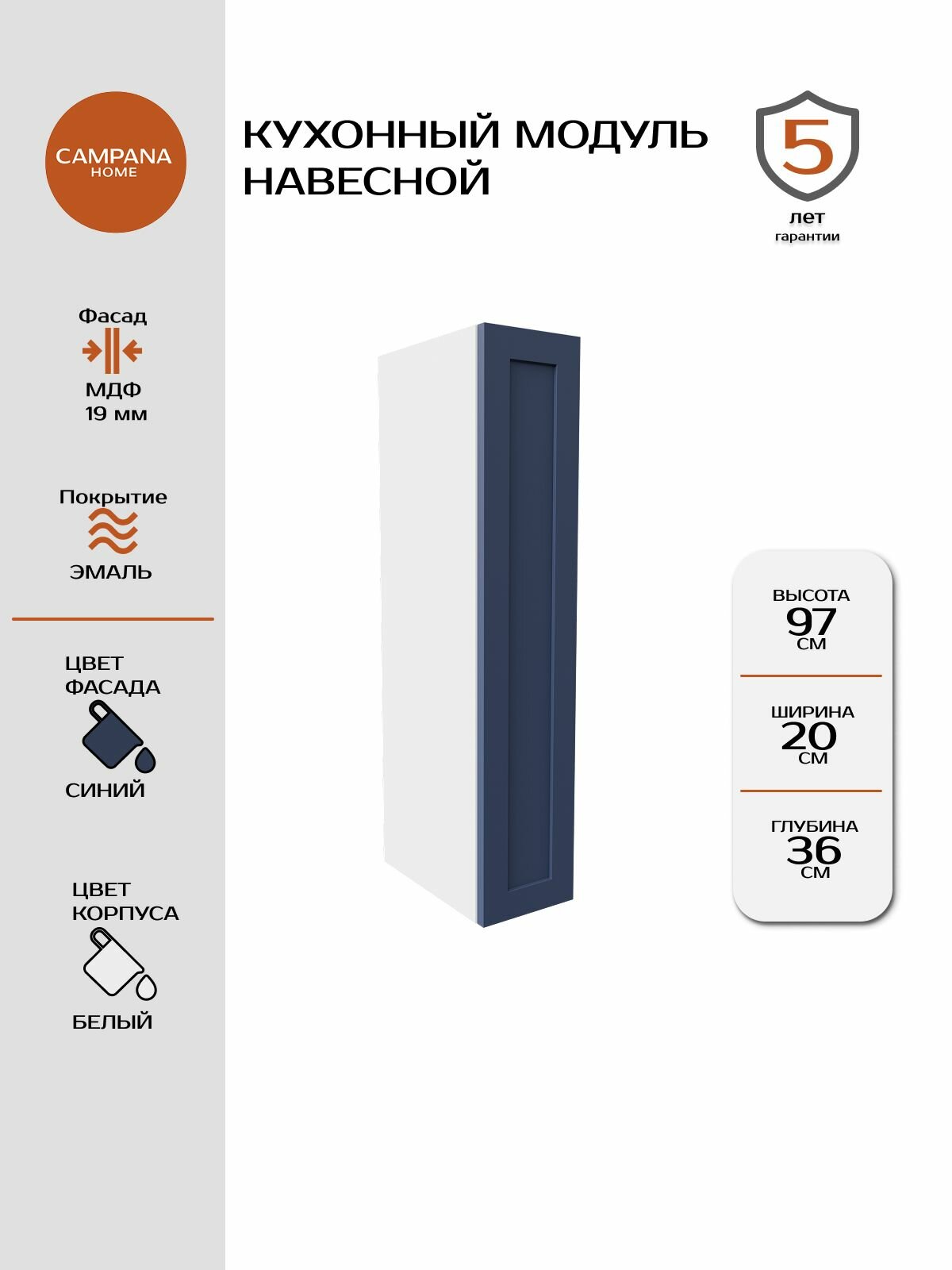 Кухонный навесной шкаф-модуль, Синий Спесо, 20х97х36 см, корпус ДСП / фасад МДФ для кухни Campana home