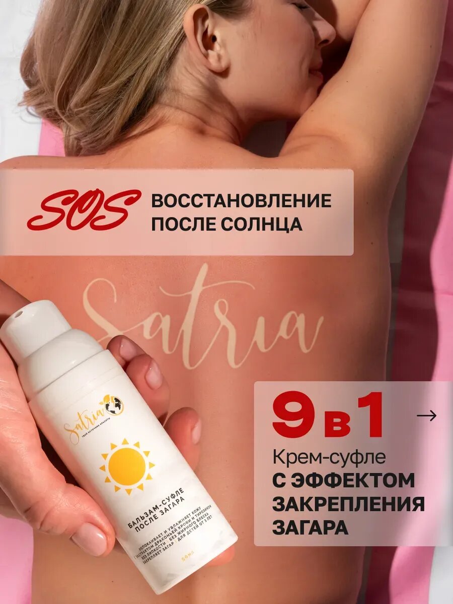 Крем-суфле после загара увлажняющий с алоэ вера и пантенолом