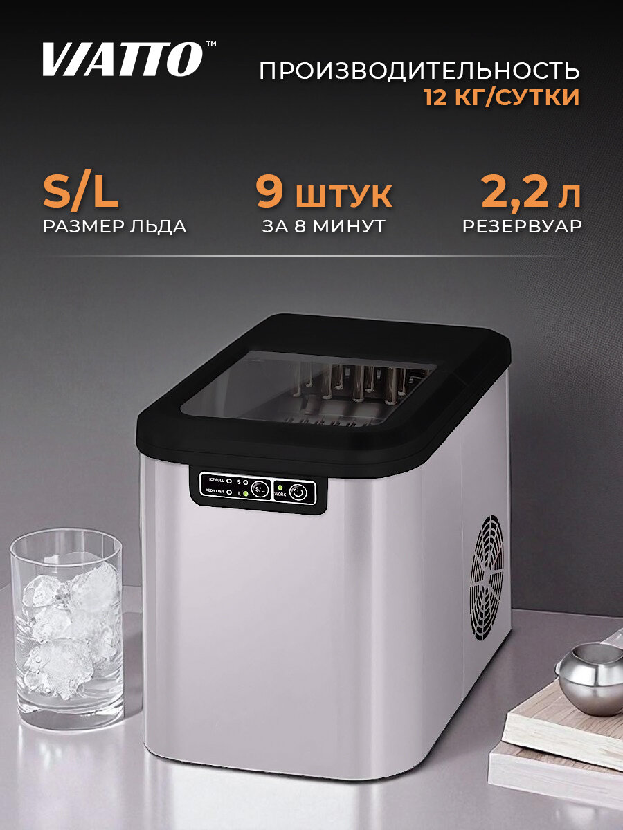 Льдогенератор для дома VIATTO MK-IM89, генератор льда