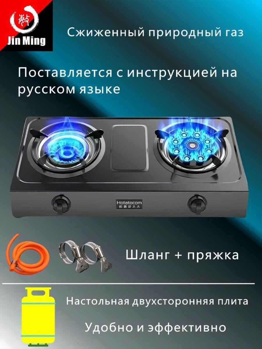 Плита газовая настольная, настольная газовая плита 2 конфорки, Руководство на русском языке