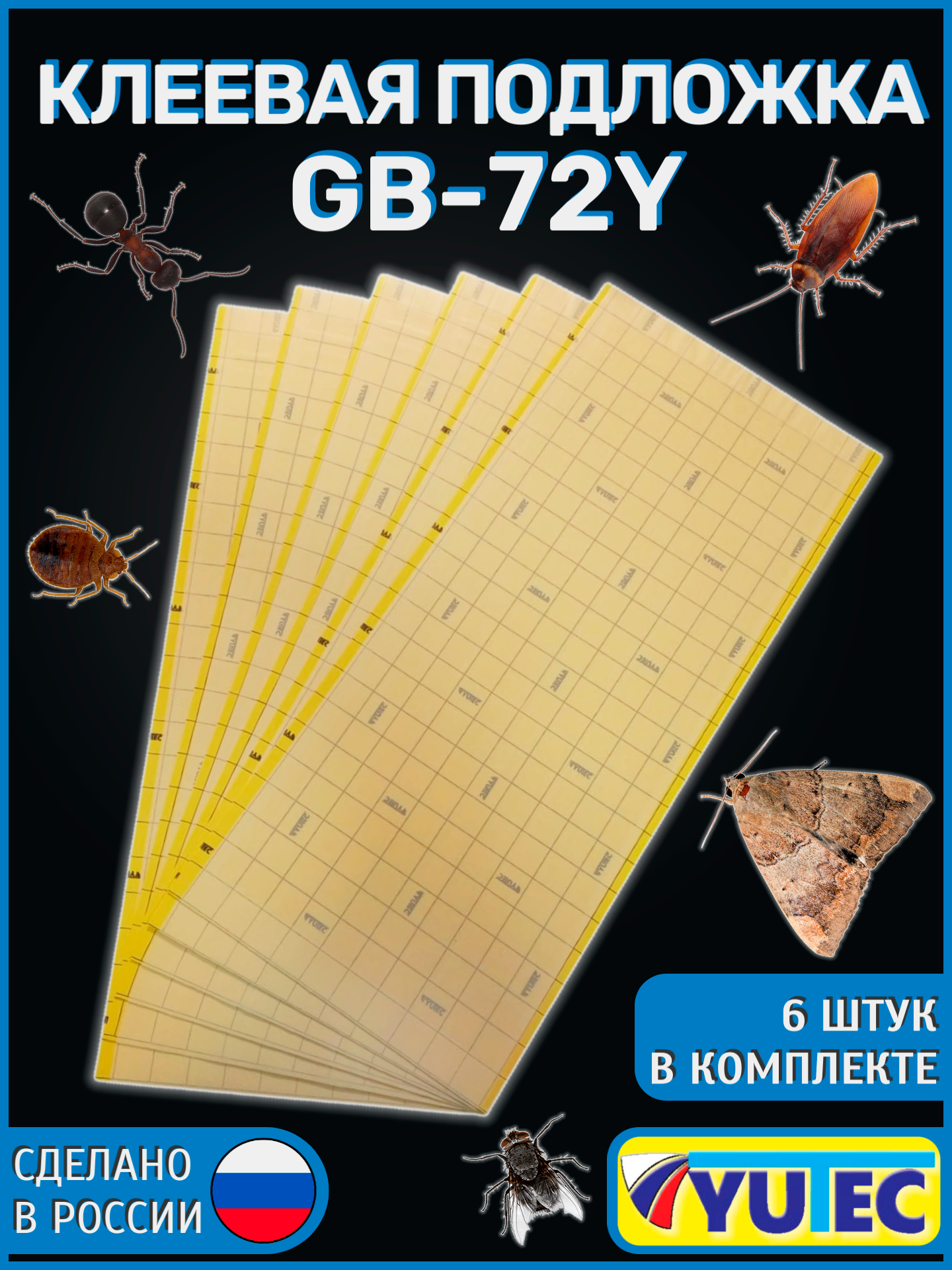 YUTEC GB-72Y - Клеевая подложка (Маячок: СЛН21, СЛН23/LED1, СЛН23/LED2) - 6 шт.