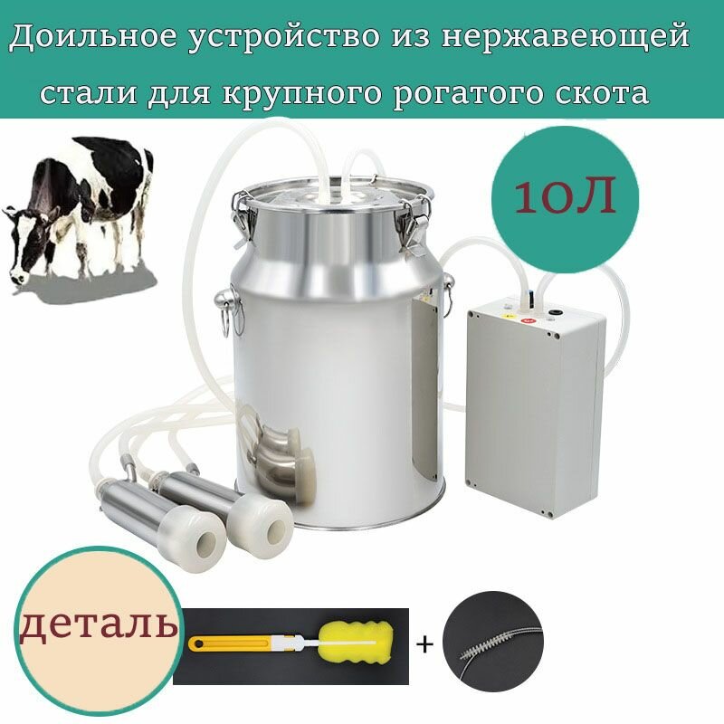 Доильный аппарат для крупного рогатого скота, 10Л, портативный пульсирующий вакуумный доильный насос с ведром для молока из нержавеющей стали